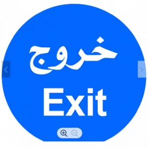 Shop Circular Guidance Sign EXIT, Size 60x60 cm, Made of Aluminum, Blue ...
